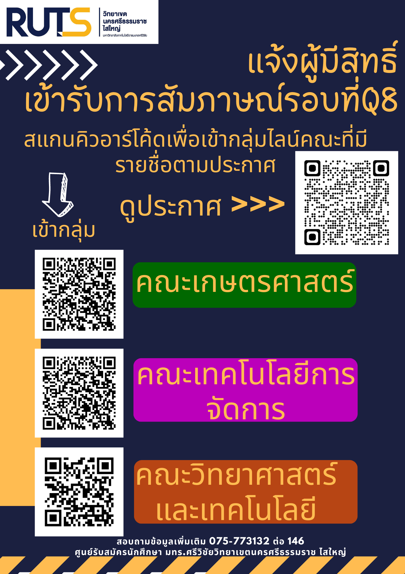 ประกาศรายชื่อ ผู้มีสิทธิ์เข้ารับการคัดเลือก รอบที่ Q8 โครงการโควตาพิเศษ | มหาวิทยาลัยเทคโนโลยี ...